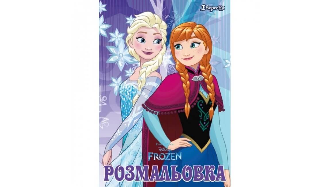 Книга Розмальовка "Frozen" (4823091904141) — 1 Вересня — Balyuk